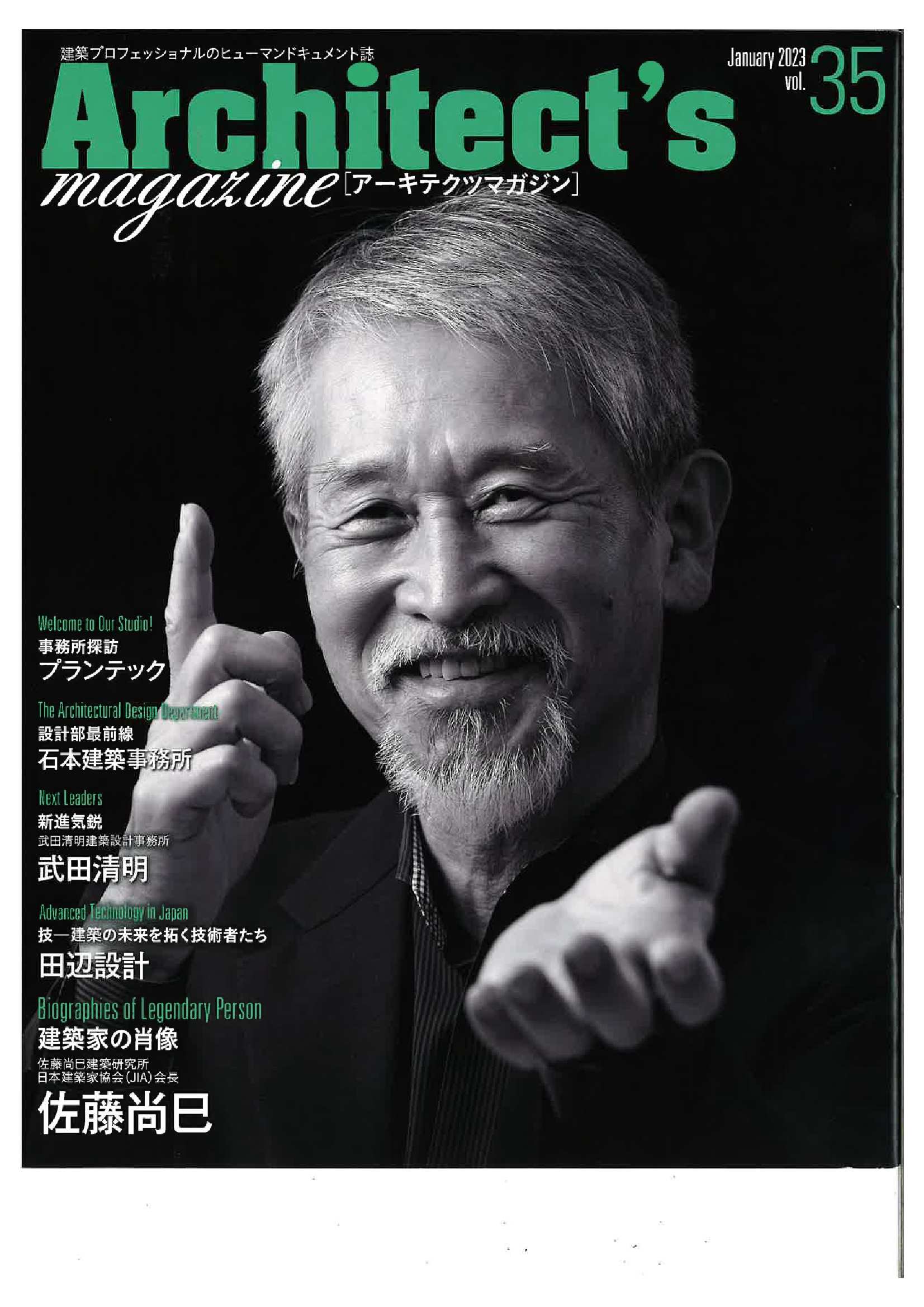 Archtec’t magazine vol.35 - 株式会社田辺設計